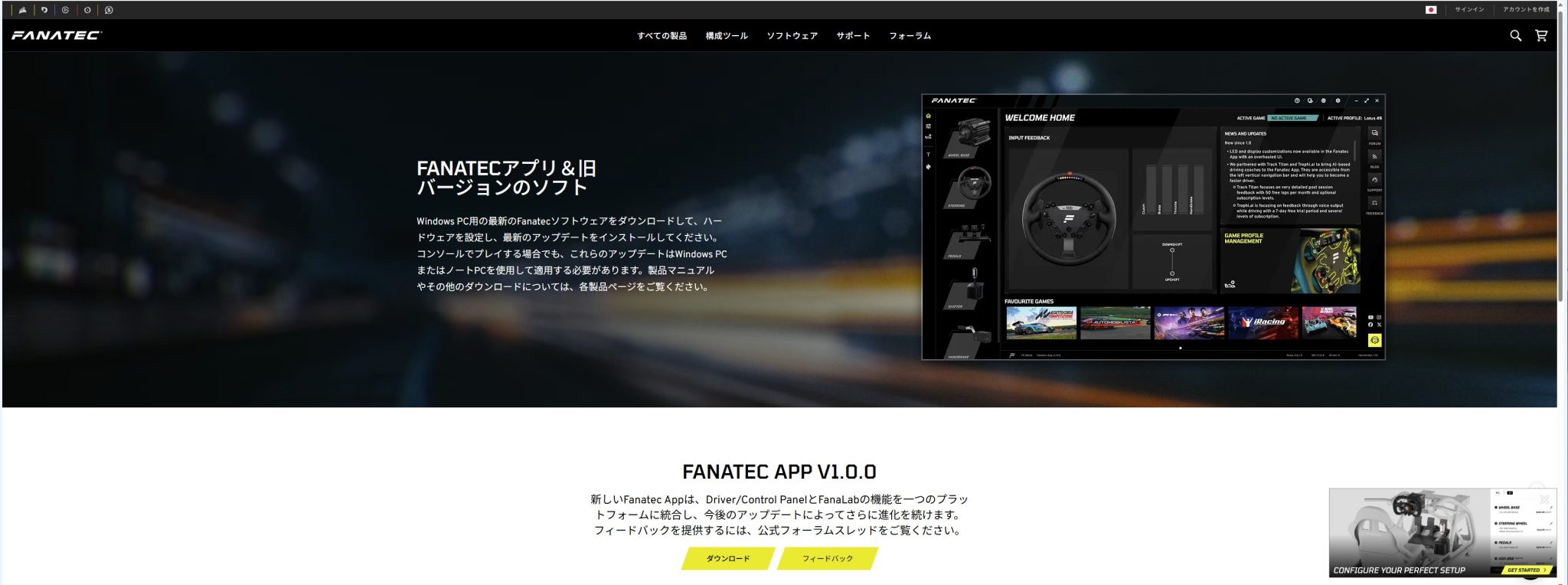 FANATEC App導入方法・各アップデート方法について | 株式会社ゼンカイレーシング｜レーシングシミュレーターの開発・ハンコン販売